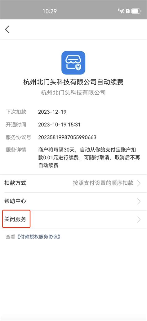 取消自动续费 GoalMap App
