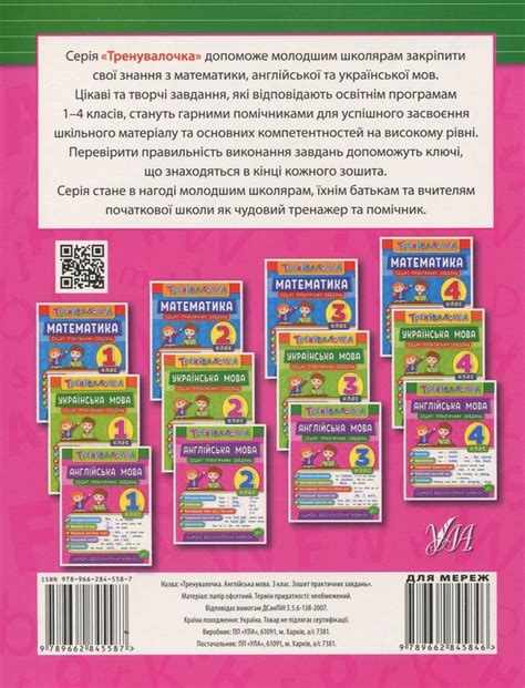 «Книга Тренувалочка 3 клас комплект із 4 книг Інна Даніліна купити за ціною 149 грн на