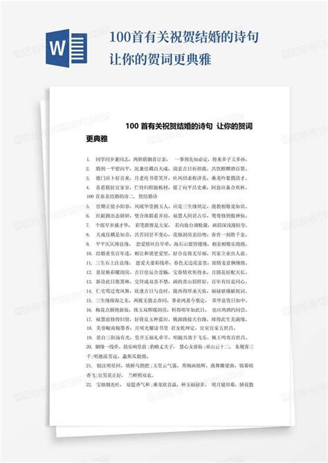 100首有关祝贺结婚的诗句让你的贺词更典雅Word模板下载 编号qnkkxvbj 熊猫办公