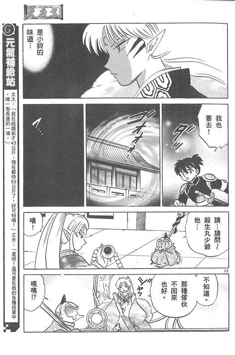 【犬夜叉原作漫画】杀生丸和铃冥道篇 哔哩哔哩