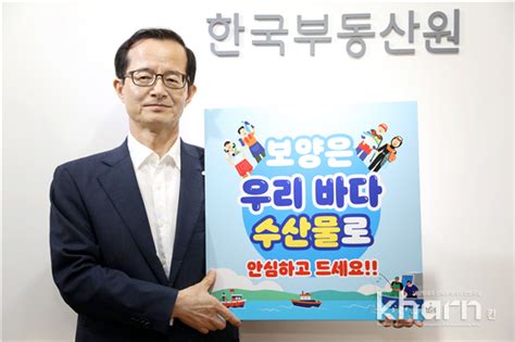 손태락 부동산원 원장 ‘수산물 소비‧어촌휴가 장려 캠페인 동참