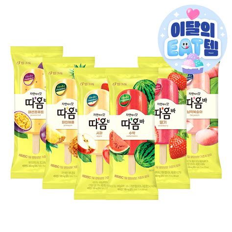 빙그레 빙그레 따옴바 아이스크림 10개 10개 딸기 복숭아 파인애플 수박 패션프루트 택 위시버킷