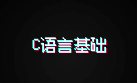c语言 转义字符 转义序列 的总结 知乎