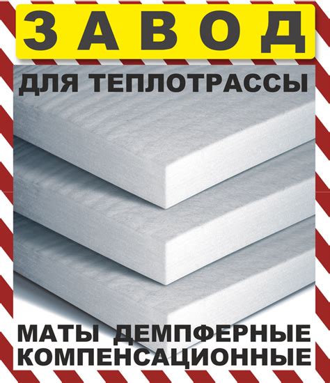 Компенсационный демпфирующий мат из вспененного полиэтилена ...