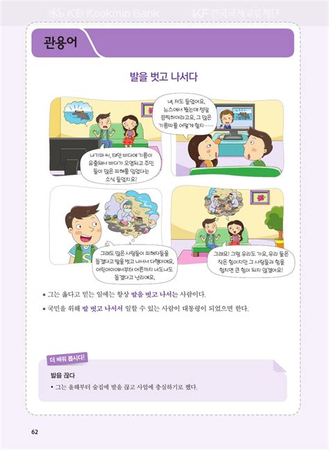 카자흐스탄인을 위한 종합 한국어 5권 By The Korea Foundation Issuu