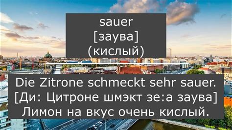 Приём пищи слова на немецком с примерами с транскрипцией слова для