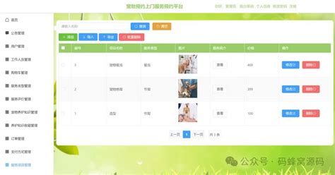 【含开题报告文档ppt源码】基于springbootvue宠物预约上门服务预约平台码蜂窝编程公司 Csdn博客