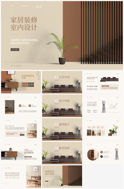 Ppt室内设计模板 Ppt室内设计模板下载 Ppt室内设计模板大全 设图网