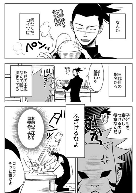 暗部カカシくんとイルカ先生⑤ デレるまでまだかかります ネネ さんのマンガ ツイコミ 仮