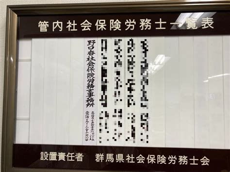 管轄社労士の看板を掛けに行く 野口香社会保険労務士事務所