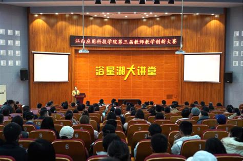 江西应用科技学院举办第三届教师教学创新大赛 江西应用科技学院网络思想政治教育平台