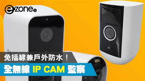 全無線 Ip Cam 監察 免插線兼戶外防水！ Ezone