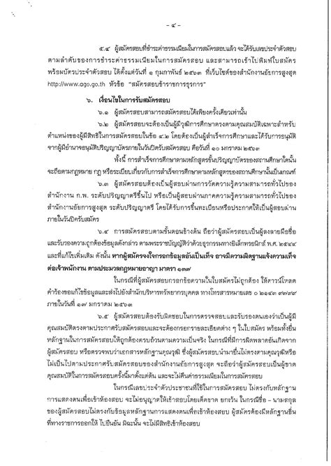 ประกาศรับสมัครสอบ นิติกรอัยการ สอบเนติบัณฑิตไทย