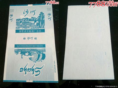 沙河（文1972年）拆包完美品烟标烟盒收藏价格交易出手7788人民币收藏