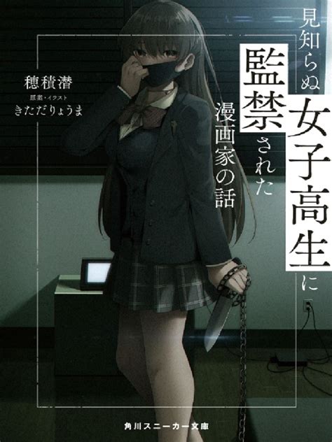 The Story Of A Manga Artist Who Was Imprisoned By A Strange High School