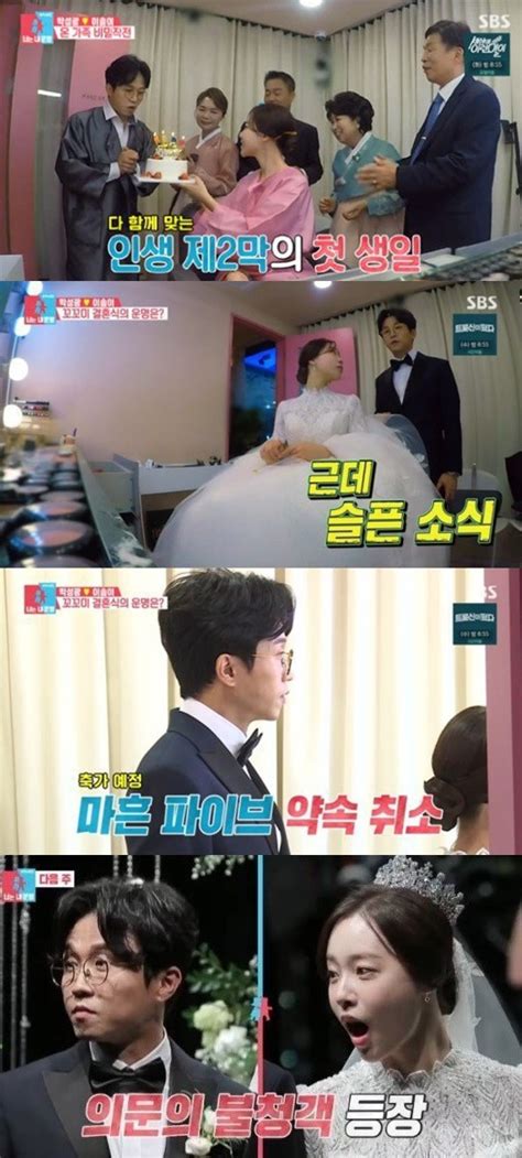 ‘동상이몽2 박성광♥이솔이 결혼식 당일 축가 펑크에 ‘당황 스타투데이