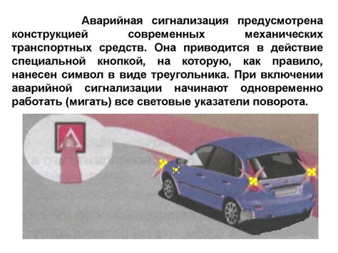 Применение аварийной сигнализации и знака аварийной остановки презентация онлайн