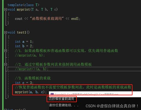 C 模板 函数模板与普通函数的区别、调用规则以及模板的局限性c模板全特化已经指明了参数类型为什么不能用普通函数来定义 Csdn博客