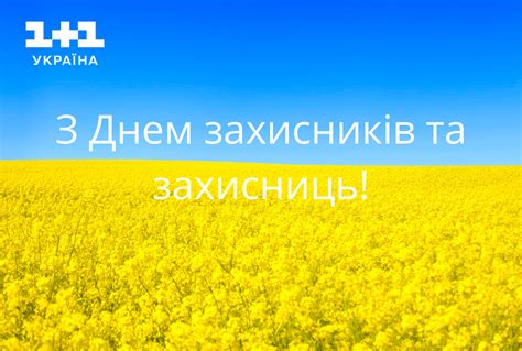 День захисників України 2023 привітання у віршах та листівках