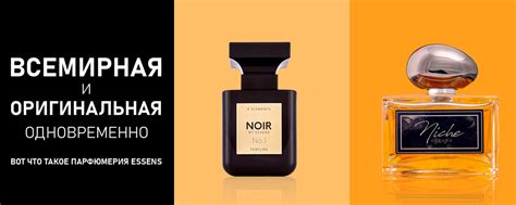 Номерная парфюмерия Духи Essens Производство и розлив в Европе Ваши любимые ароматы теп 2025