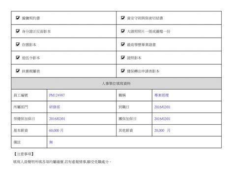 表單範例 新進員工基本資料 101EIP net