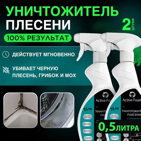 Чистящее средство от черной плесени и грибка, моющее средство от ...