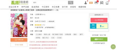 亂搭租書網線上看漫畫正版少女輕熟女漫畫言情小說用電腦手機隨時看 亞莎崎之旅人足跡