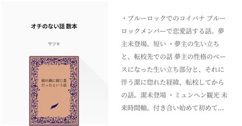 6 オチのない話 数本 破れ鍋に綴じ蓋だったという話 サツキの小説シリーズ Pixiv