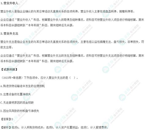 2024初级《初级会计实务》高频考点：营业外收支的核算初级会计职称 正保会计网校