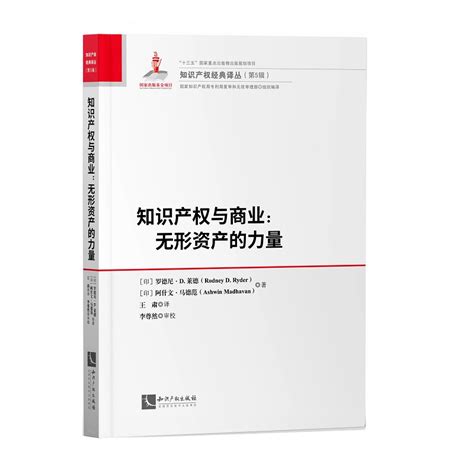 当当网正版书籍知识产权与商业无形资产的力量 虎窝淘