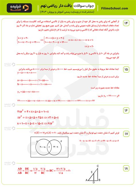 دانلود نمونه سوالات بافت دار ریاضی نهم با جواب📚 مجله فیلیمومدرسه