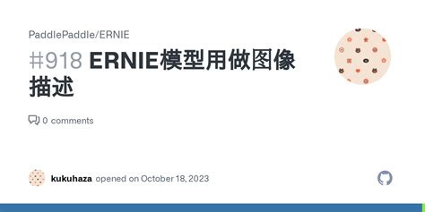 ERNIE模型用做图像描述 Issue 918 PaddlePaddle ERNIE GitHub