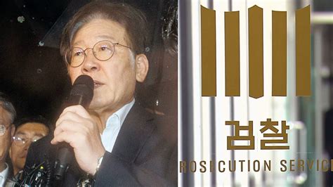 사회 기각 사유에 당 대표 언급검찰 정치적 고려 아닌가 Ytn