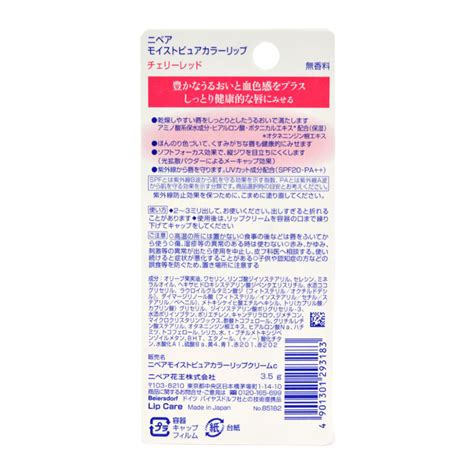 니베아 모이스트 퓨어 컬러립밤 체리레드 색상 35g 롯데면세점 긴자 일본직구