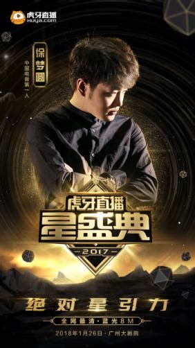 虎牙年度盛典伊伊虎牙年度盛典2020伊伊斗鱼年度盛典第2页大山谷图库