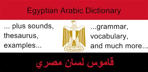 Egyptian Arabic Dictionary For Pc How To Install On Windows Pc Mac