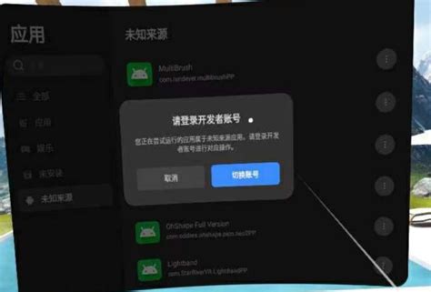 Pico未知来源请登录开发者账号？？ Vrcoast带你玩转vr 国内vr虚拟现实新闻门户网站 为您提供vr虚拟现实等新闻咨询。