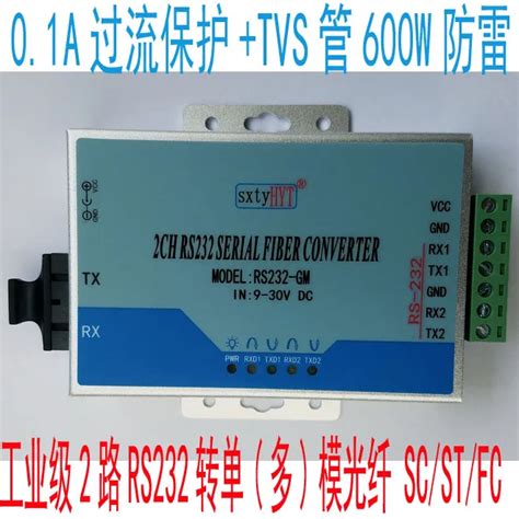 Two Way RS To Optical Fiber Converter Transceiver W Lightning Protection With Single