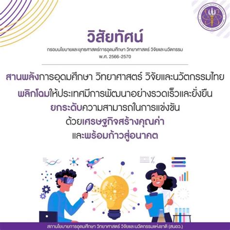 เอกสารเผยแพร่ของกระทรวง กรอบนโยบายและยุทธศาสตร์การอุดมศึกษา
