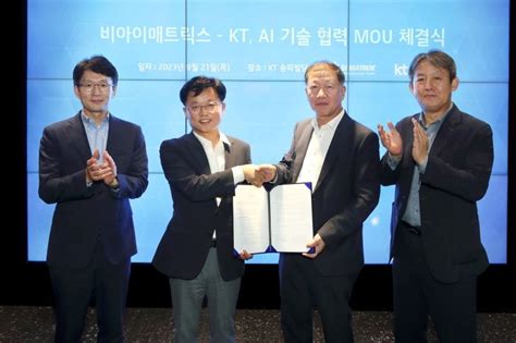 비아이매트릭·kt 자연어 분석 ai 기술 협력 mou 체결 파이낸셜뉴스