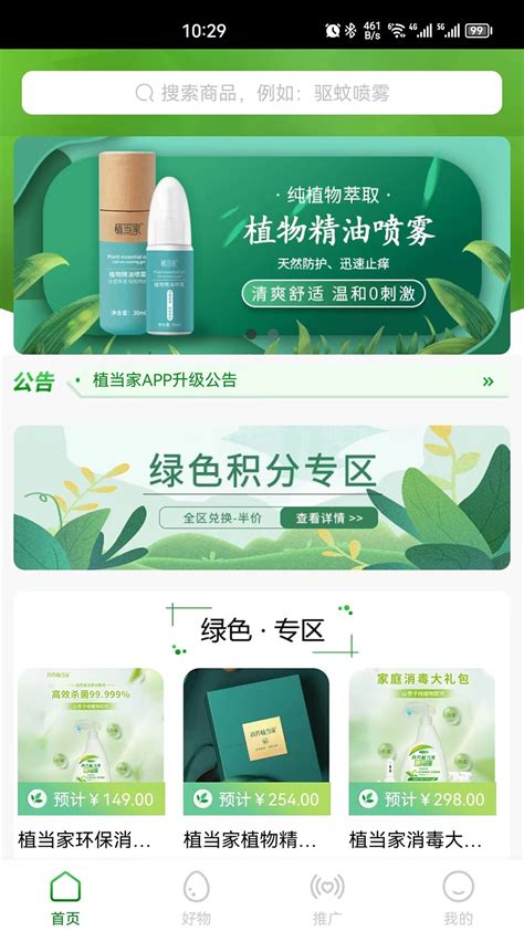 植当家APP下载 植当家 V1 3 1 安卓版下载 当下软件园