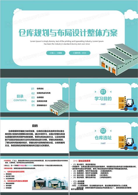 绿色仓库规划与布局设计整体方案ppt模板下载熊猫办公