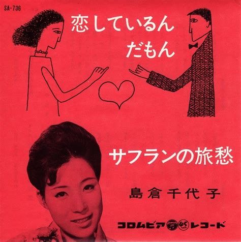 「宴溜な甥」おしゃれまとめの人気アイデア｜pinterest｜funnycompany 懐古 Cdジャケット 歌姫