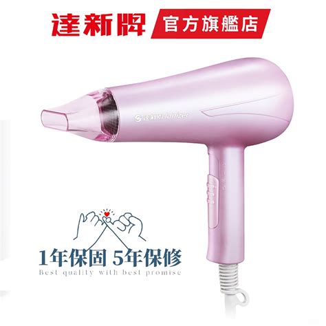 【達新牌】輕量型負離子吹風機的價格推薦 2025年5月 比價比個夠biggo