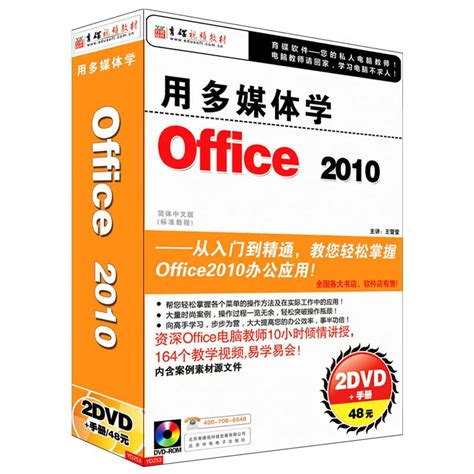 办公室软件office 201020072003 办公自动化视频教程 学习应用365智能辅助