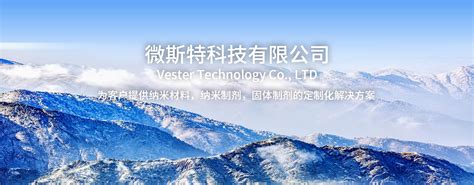 微斯特科技苏州有限公司
