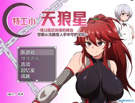 PC RPG 官方AI汉化 特工天狼星 难以抵抗快感的她也想要从洗脑怪人手中守护学院 v1 04 DLC 1 38G acgknow