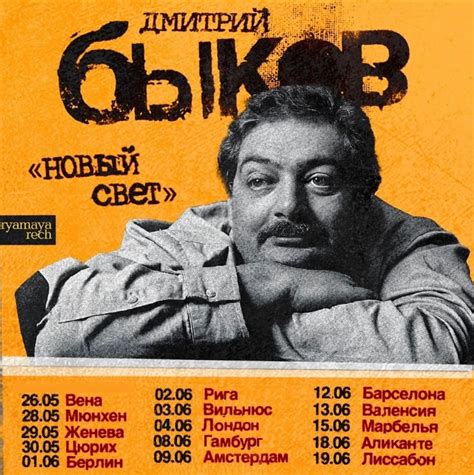Дмитрий Быков в Лондоне: авторский вечер, новые книги, мастер-класс ...