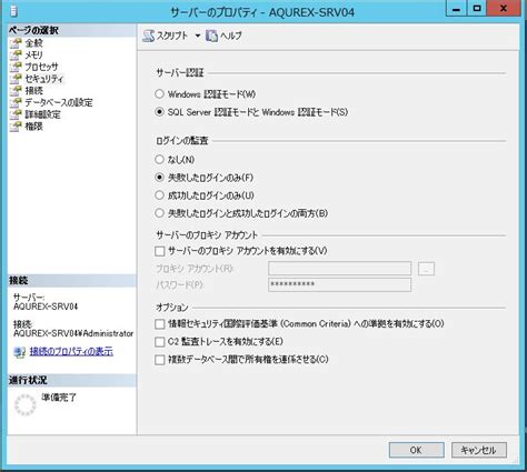 Windows Server R で SQL Server の SQL Server 認証許可設定 PC 株式会社アキュラ AQUREX