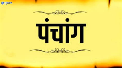 आजचे पंचांग आणि दिनविशेष 7 ऑक्टोबर 2023 On This Day Happened Today